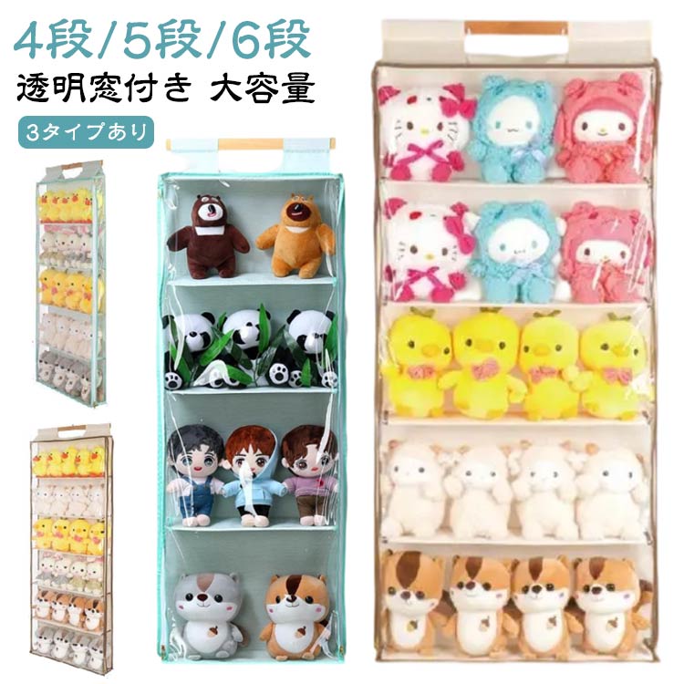 【楽天市場】4段 収納 ぬいぐるみウォールポケット 吊り下げ ぬいぐるみ コレクションケース コレクション 棚 5段 壁掛け ドア掛け ケース ...
