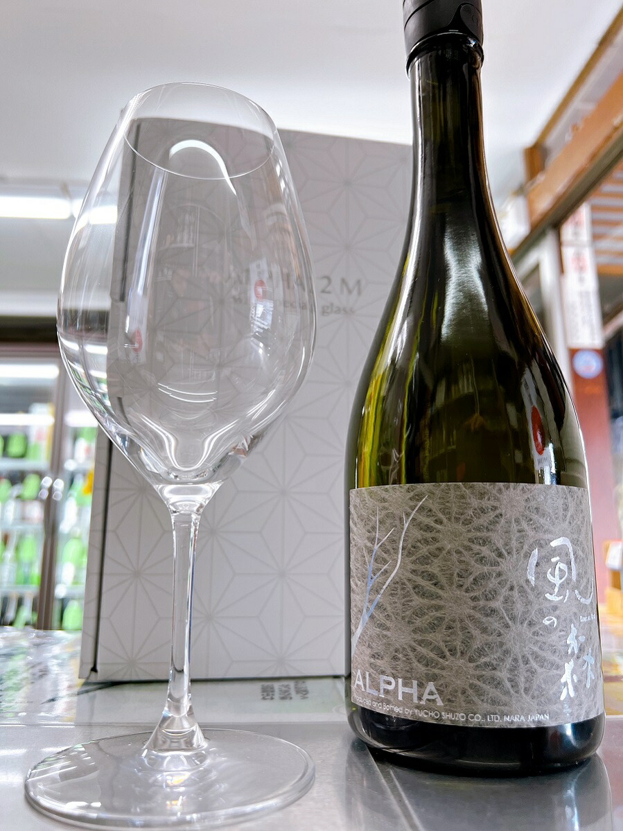 【楽天市場】【日本酒】風の森 ALPHA（アルファ） TYPE2 真中採り リーデルグラス付き 無濾過無加水生酒 720ml 奈良県 油長酒造 プレゼント ギフト：やなぎ屋酒店