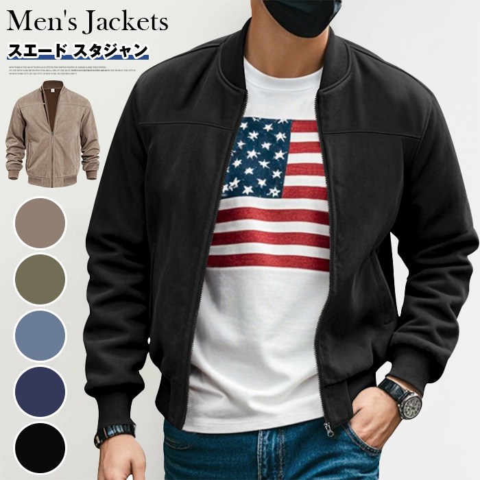【楽天市場】スエード スタジャン メンズ ジャケット 長袖 ジップアップ スタジアムジャケット アウター ブルゾン 上着 羽織 秋 冬 無地 トップス 大人 おしゃれ カジュアル シンプル ...