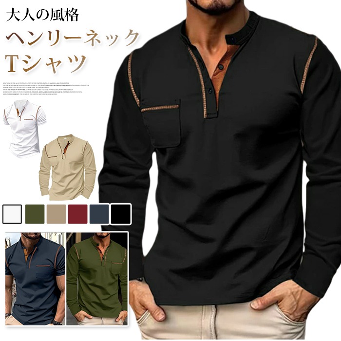 【楽天市場】tシャツ メンズ ヘンリーネックtシャツ 半袖 長袖 2TYPE 春 秋 vネック 大きいサイズ シンプル ボタン 半袖Tシャツ ティーシャツ メンズファッション 夏物 父の日 ...