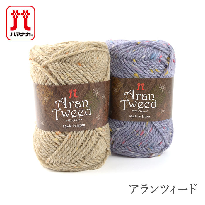 【楽天市場】毛糸 並太 ツイード ウール アルパカ ハマナカ / Hamanaka(ハマナカ) アランツィード 秋冬 / 在庫セール40 ...