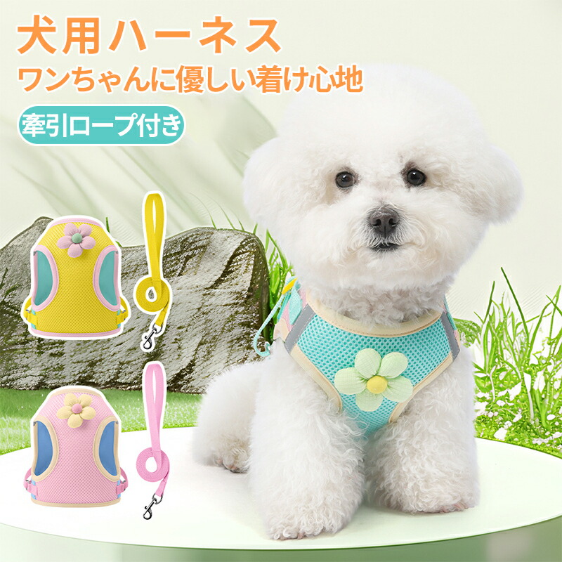 【楽天市場】ハーネス 犬 散歩 足を通さず 脱げない 首 負担 猫 ハーネス ペット用品 小型犬 おしゃれ かわいい おさんぽ 便利グッズ