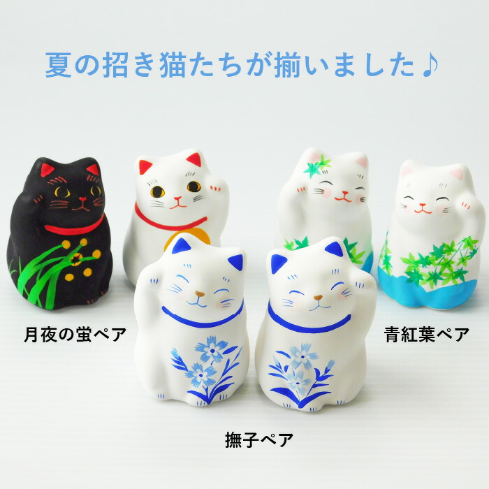 【楽天市場】猫雑貨 置物 猫グッズ ハンドメイド季節の招き猫 開運 [青紅葉ペア招き猫] 玄関飾り 猫人形 谷中堂 初夏 お祝いやギフト：お ...