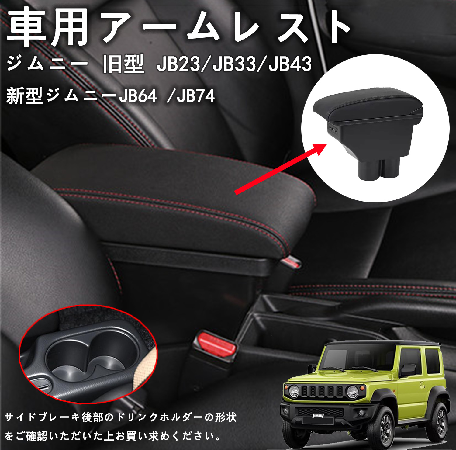 【楽天市場】【スズキ ジムニー 専用】JIMNY ジムニー JB23 JB33 JB43 シェラ JB64 JB74用 車用アームレスト 組み立て不要の一体式 車内大容量収納ボック センター ...
