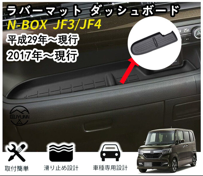【楽天市場】【ホンダ 新型 N-BOX JF3 JF4 専用アクセサリー】 ホンダ ポケットマット nboxカスタム アクセサリー 滑り止めマット 専用 N-BOX 2017 2018 ...