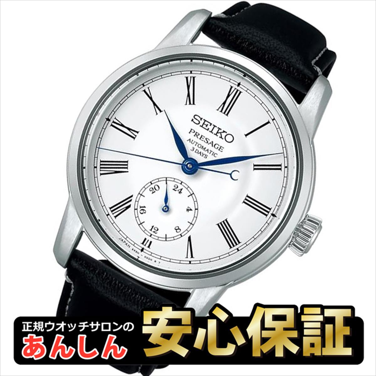 【楽天市場】【最大2,000円OFFクーポン&お買い物マラソン！23日01時59分まで】【最長60回無金利ローン】セイコー プレザージュ SART009 コアショップ クラフツマンシップ ...