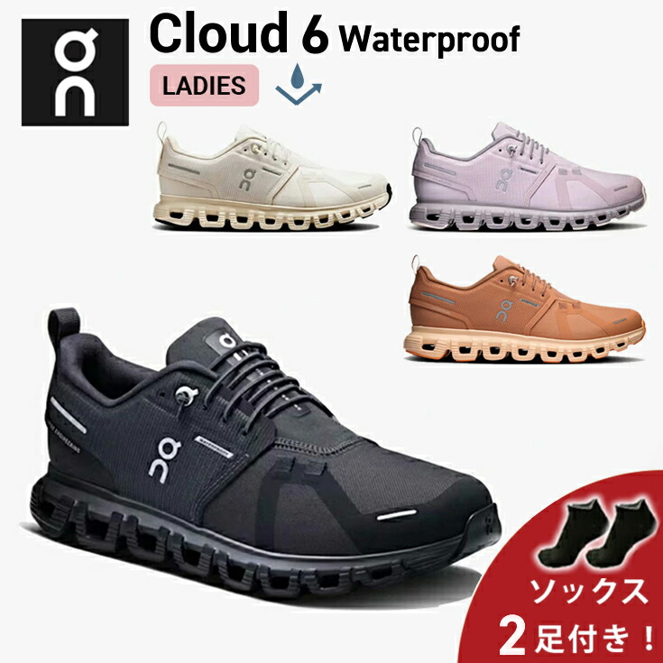 【楽天市場】【ソックス2足プレゼント】 オン On Cloud 6 Waterproof クラウド 6 ウォータープルーフ ランニングシューズ 靴 ウィメンズ レディース 女性【cloud6w ...
