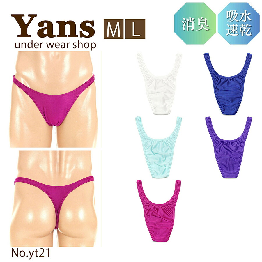 【楽天市場】Tバック ノーシーム はぎ無し やわらか2WAY生地 ユニセックス：under wear yans