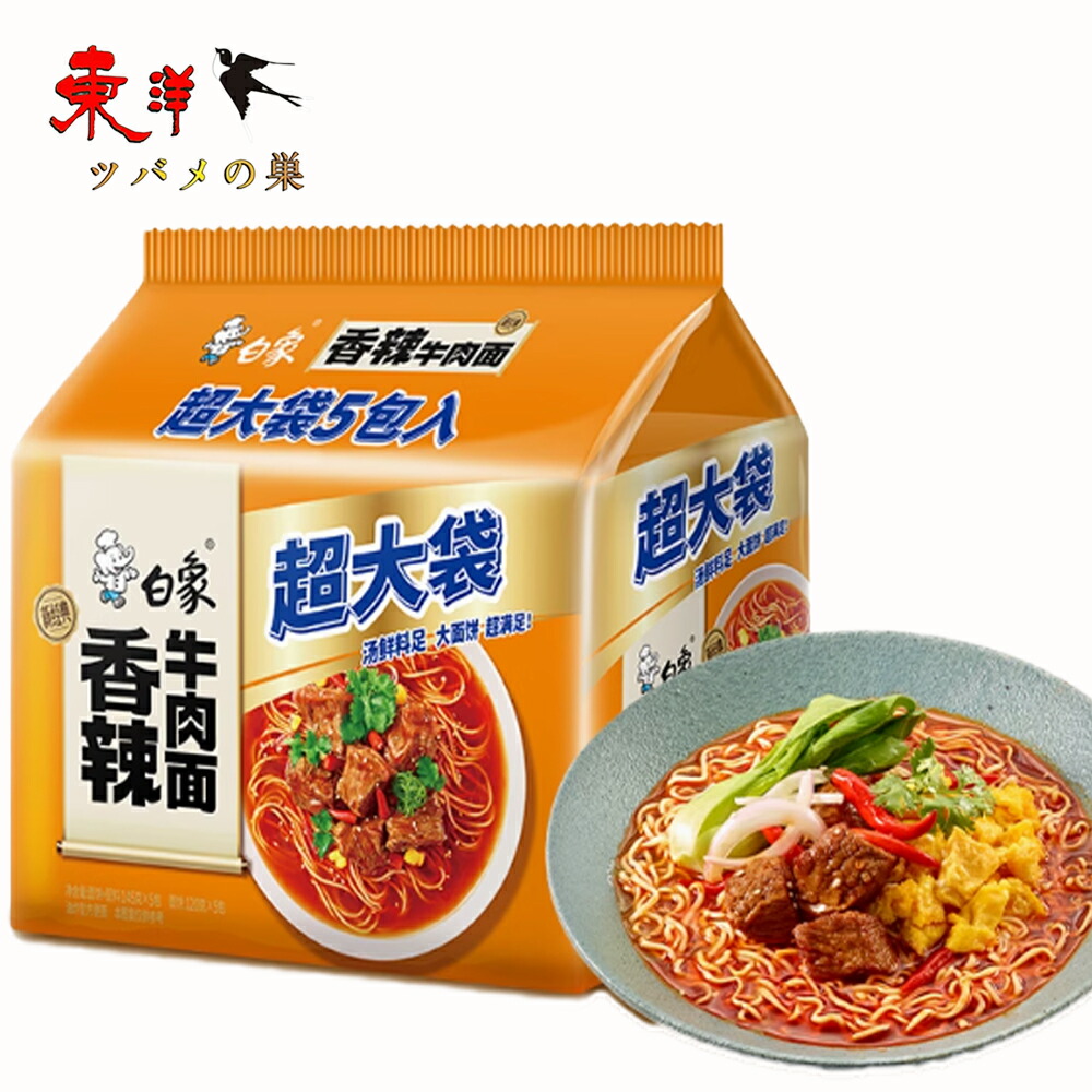 【楽天市場】白象超大袋香辣牛肉面5食入【1点】大容量 速食泡面 方便面 インスタント面 中華食材 5食入x1点：東洋ツバメの巣