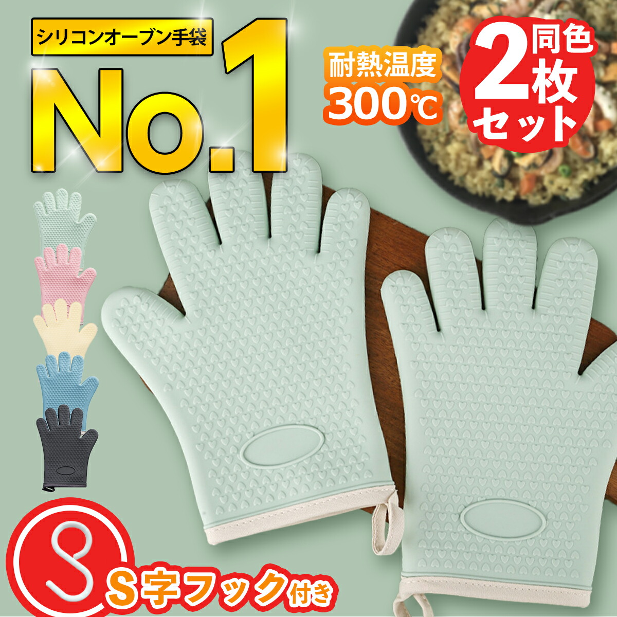 【楽天市場】S字フックプレゼント中 両手で使える 2枚セット シリコンミトン シリコンオーブン手袋 ミトン 鍋つかみ オーブングローブ シリコン オーブン 耐熱 防熱 5本指 清潔 滑り止め ...