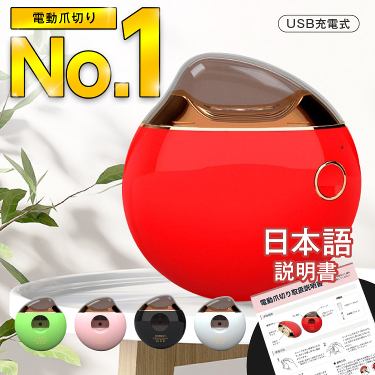 【楽天市場】\楽天ランキング1位／ 電動爪切り 爪やすり 爪切り 自動爪切り USB充電 ネイルアート ネイルケア コンパクト 安全 介護 電動：YasTrading