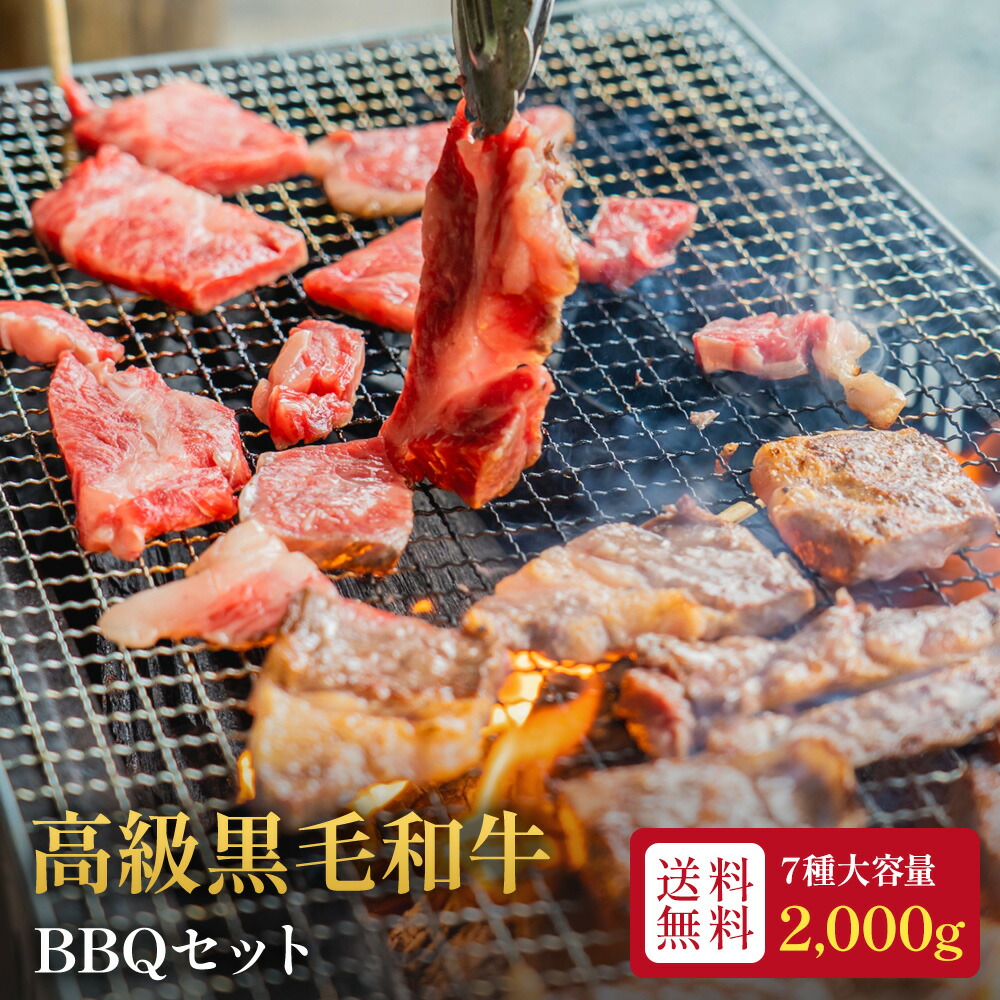 【楽天市場】【送料無料】高級黒毛和牛BBQセット 九州産 合計2,000g 2kg 5種 食べ比べ カルビ ロース 切り落とし 親鶏 手羽先 小腸ジャイアントソーセージ 国産 冷凍 ギフト ...