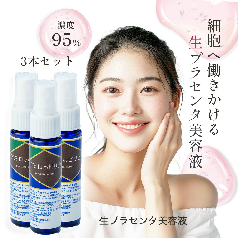 楽天市場】【1月ずっとP5倍！※要エントリー】生プラセンタ アヨロの