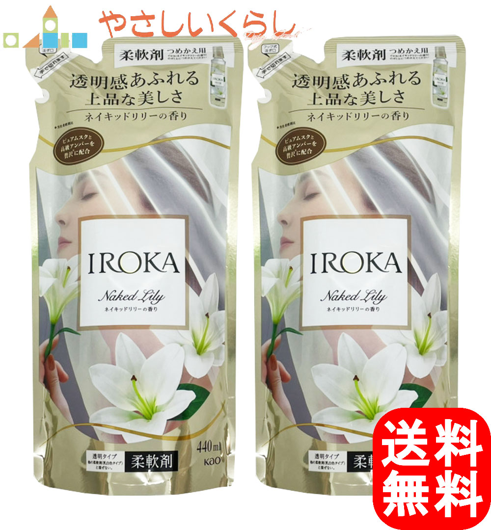 【楽天市場】IROKA ネイキッドリリー 詰め替え用 440ml 2個セット：シャンプー詰替店のやさしいくらし