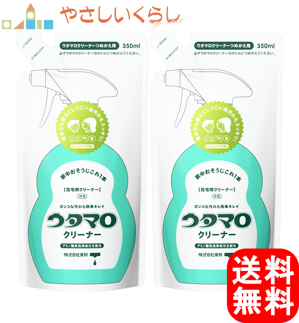 【楽天市場】ウタマロクリーナー 詰め替え用 350ml 2個セット：シャンプー詰替店のやさしいくらし