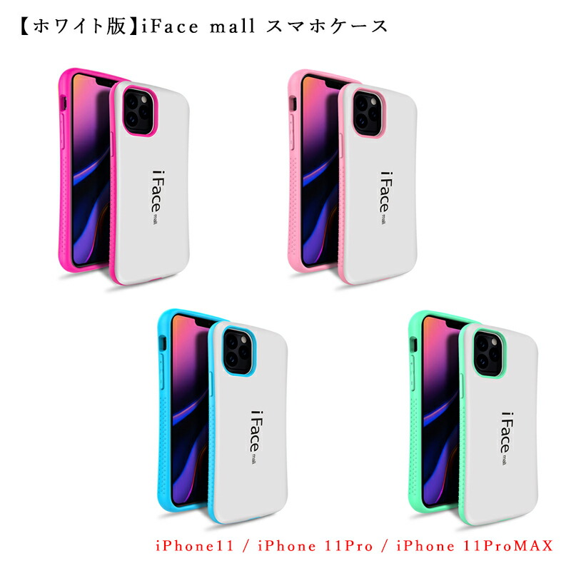 【楽天市場】ホワイト版 iFace mall ケース iPhone11 ケース iPhone11Pro ケース iPhone11ProMAX ...