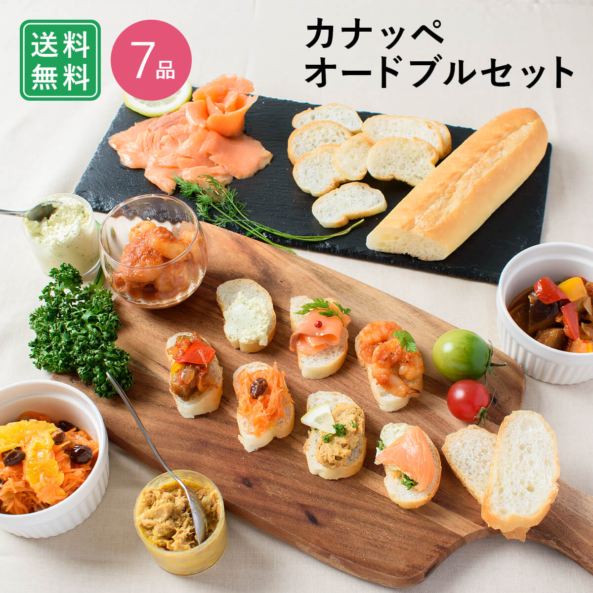 【楽天市場】ふらんす屋 カナッペオードブルセット 7品 / バレンタイン チョコ以外 ホームパーティー フィンガーフード 家飲み おつまみ 詰め合わせ アソート 簡単 デリ おかず 総菜 惣菜 ...