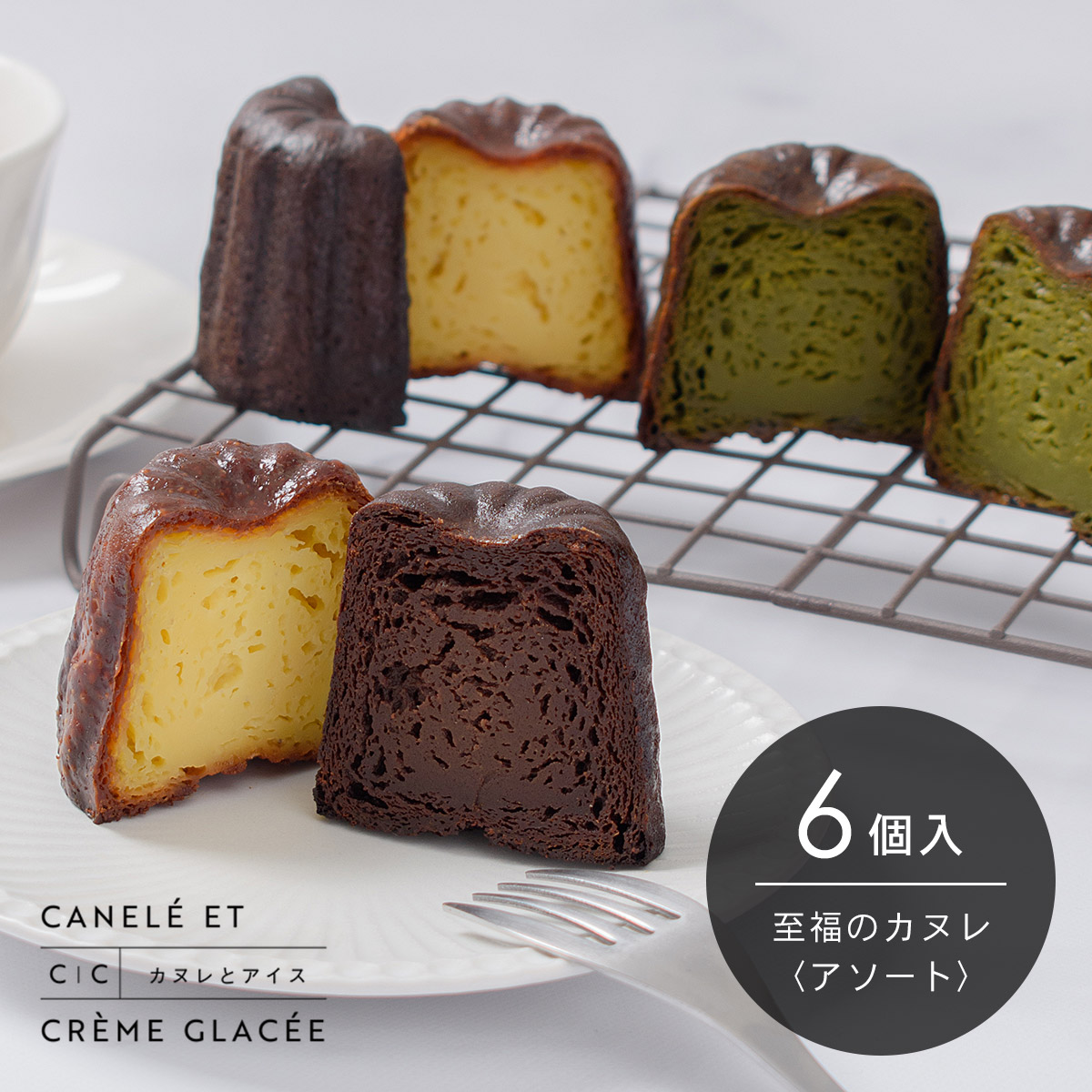 【楽天市場】至福のカヌレ【アソート】6個入（クラシック・グルテンフリー抹茶・ディープショコラ）冷凍便 / お取り寄せ / ギフト / 贈り物 / スイーツ / 洋菓子 / フランス / 記念日 ...