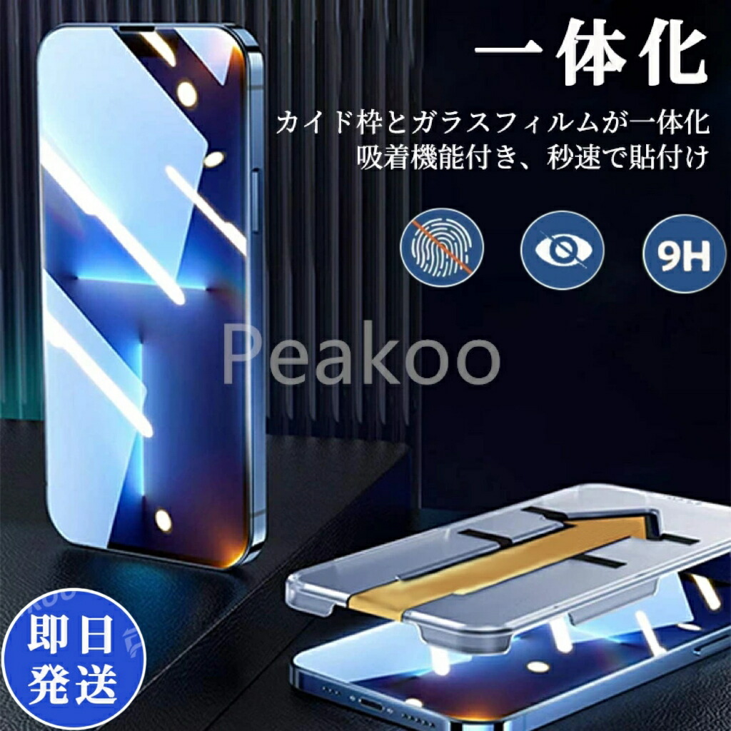 【楽天市場】【最短当日発送！】iPhone 13 フィルム iPhone 13 Pro/Max ガラスフィルム ガイド枠付き iPhone ...