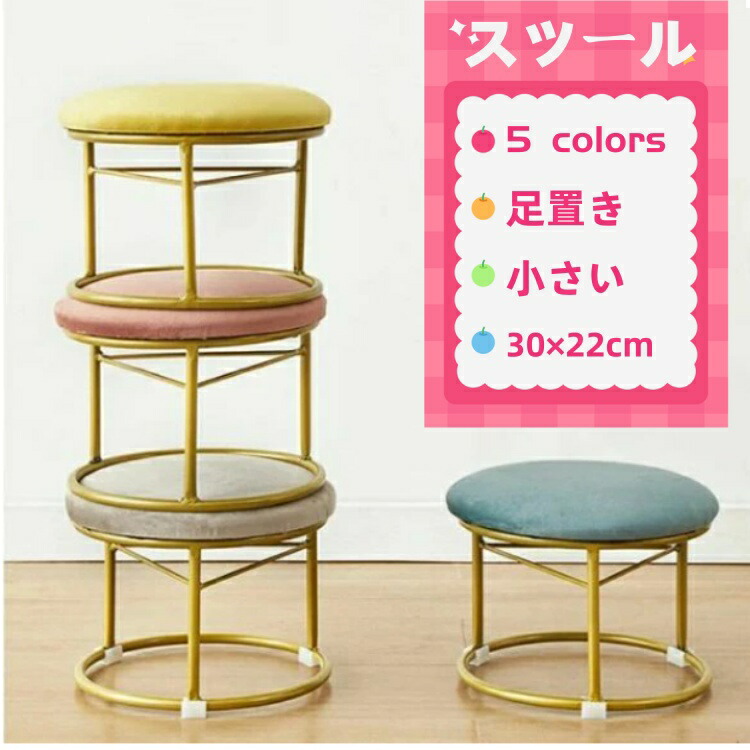 【楽天市場】【SS P10倍UP！MAX2000円OFF】スツール ミニスツール おしゃれ 子供用 椅子 かわいい 小さい 低い いす 22cm 玄関 イス 丸 腰掛け キッズ ミニ チェア ...