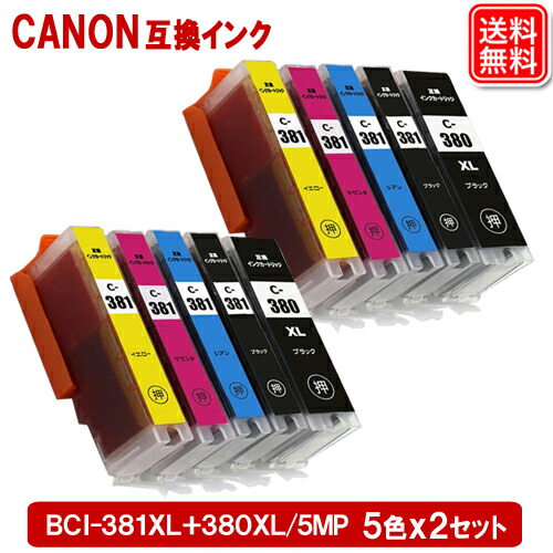 【楽天市場】BCI-381XL+380XL/5MP キヤノン インク BCI-381+380/5MP の 大容量版 5色×2セット BCI-381+380 大容量 互換インク BCI381 ...