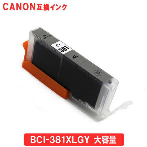 【楽天市場】キヤノン インク BCI-381XLGY Canon対応 互換インク カートリッジ BCI-381XLGY 純正品 同様ご使用頂けます PIXUS TS8130 PIXUS ...