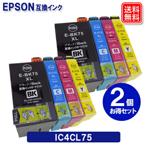 【楽天市場】エプソン インク IC4CL75 × 2セット エプソン ふで 互換 インク IC75 EPSON プリンター インクカートリッジ ic4cl75 対応機種：PX-M740F PX ...