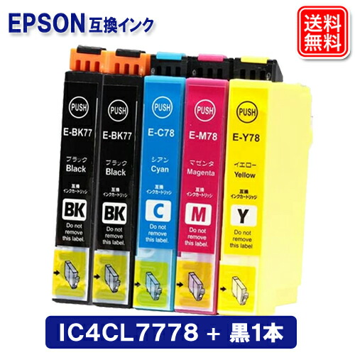 【楽天市場】エプソンインク IC4CL7778 +黒1本 エプソン EPSON プリンター用 互換インク カートリッジ IC7778 安心1年 ...