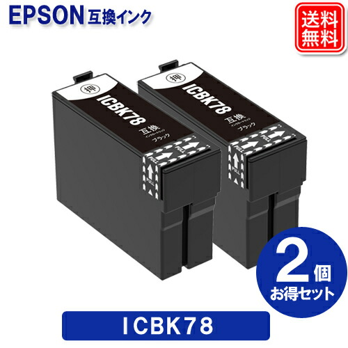 【楽天市場】エプソンインク ICBK78 x2セット エプソンEPSON 互換インク カートリッジ IC78 ブラックインク メール便送料無料：ヤスイチ激安問屋