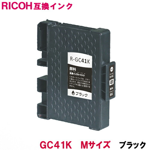 【楽天市場】リコー インク SGカートリッジ GC41K Mサイズ ブラック 顔料インク RICOH対応 互換インク カートリッジ 純正品 同様に ご使用頂けます 汎用品 GC41：ヤスイチ激安問屋