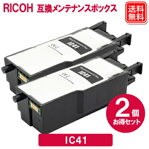 【楽天市場】IC41 x2セット リコー SG廃インクボックス RICOH 互換廃インクボックス 安心1年保証：ヤスイチ激安問屋