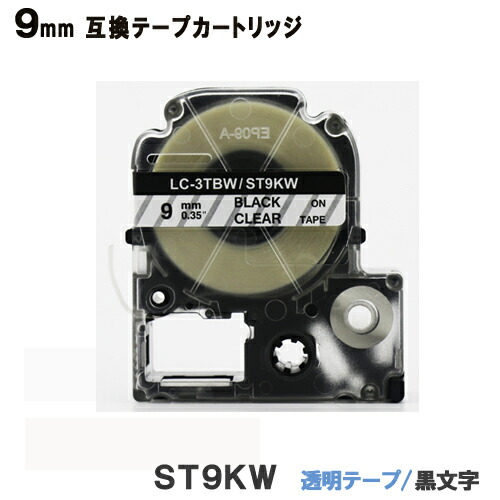 【楽天市場】キングジム用 ST9KW テプラPRO ST9KW 互換テープカートリッジ 透明テープ 黒文字 強粘着 9mm SR970 SR750 SR670 SR530 SR330 ...