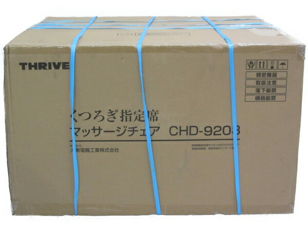 【楽天市場】未使用 THRIVE スライブ CHD-9208 マッサージチェア ブラック 家庭用電気マッサージ器 N4152451：ReRe（安く買えるドットコム）