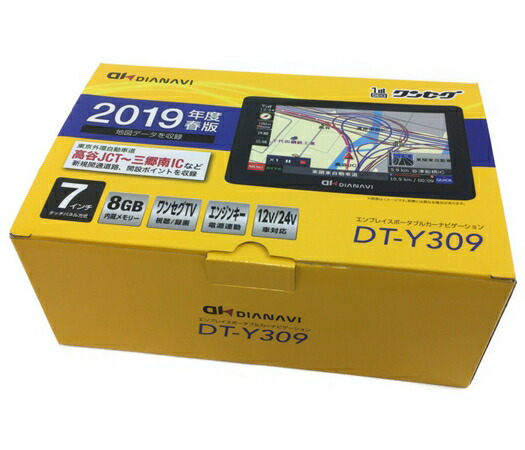 【楽天市場】未使用 【中古】 DIANAVI DT-Y309 エンプレイスポータブルダブルカーナビゲーション 7インチ 8GB ワンセグ エンジンキー 12V 24V 対応 N4643292 ...