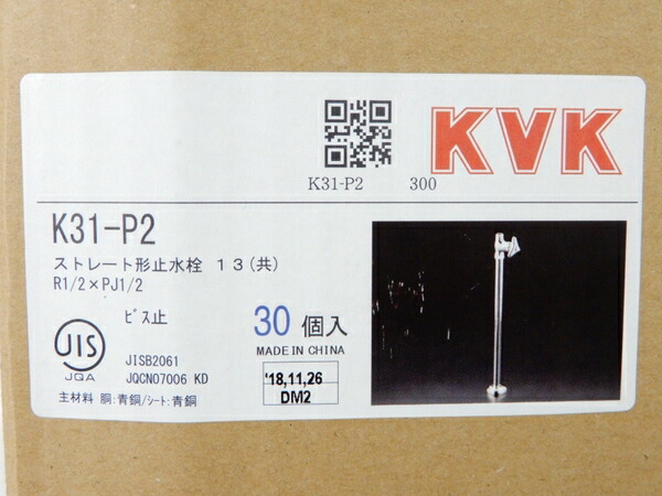 【楽天市場】未使用 【中古】 KVK K31-P2 ストレート形止水栓 30個 Y3656778：ReRe（安く買えるドットコム）