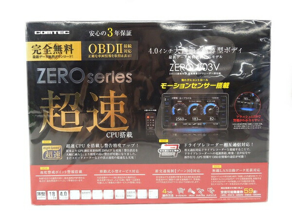 【楽天市場】未使用 【中古】 【未開封】 COMTEC ZERO 803V レーダー探知機 GPS メーター S2708256：ReRe（安く買えるドットコム）