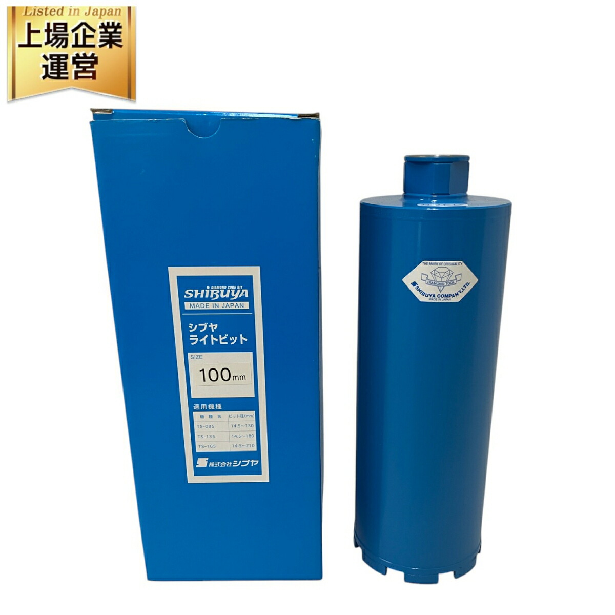 【楽天市場】【中古】 SHIBUYA ライトビット100mm ダイヤモンドコアビット株式会社シブヤ 中古 O9628829：ReRe（安く ...