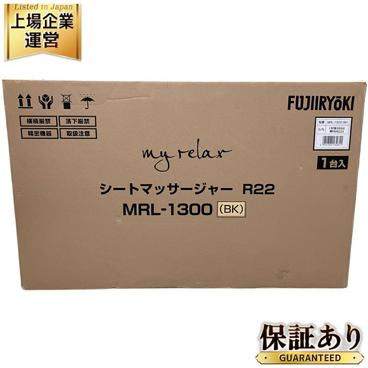 【楽天市場】未使用 【中古】 フジ医療器 R22 MRL-1300 マイリラ シートマッサージャー 家庭用 マッサージシート O9333693：ReRe（安く買えるドットコム）