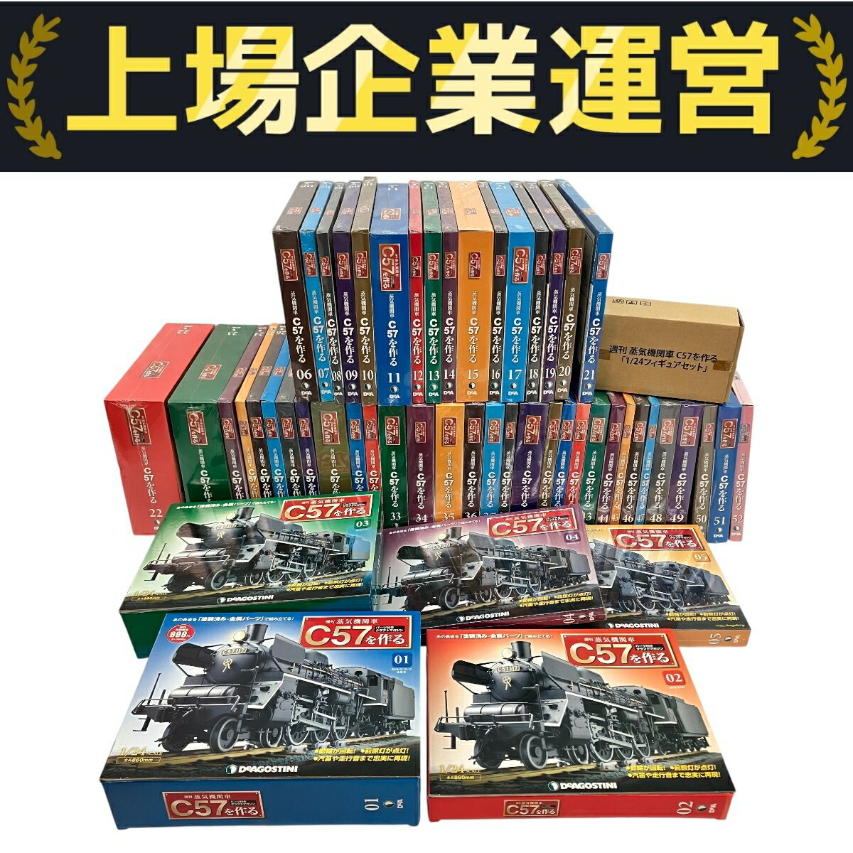 【楽天市場】未使用 【中古】 DeAgostini C57 を作る 全100巻 フィギュア セット 蒸気機関車 鉄道模型 週刊 1/24 デアゴスティーニ 未使用 C10228864：ReRe ...