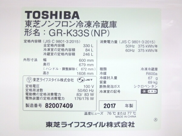 【楽天市場】【中古】 東芝 GR-K33S(NP) ピンクゴールド ベジータ 冷蔵庫 330L 右開き 3ドア 2017年 GR-K33S ...