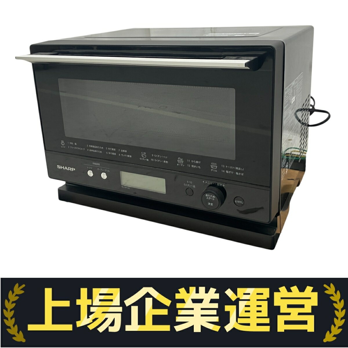【楽天市場】【中古】 SHARP シャープ 電子レンジ RE-WF183-B 2023年製 家電 C10236838：ReRe（安く買えるドットコム）