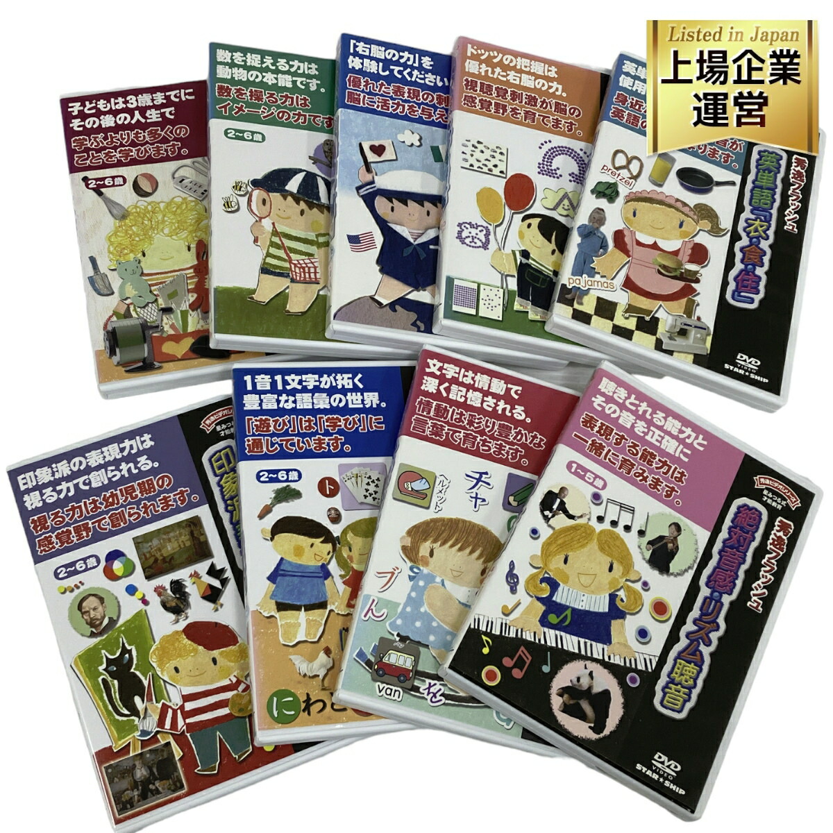 【楽天市場】【中古】 スターシップ 秀逸フラッシュdvd 9枚セット 星みつる式 才能教育 1~5歳 2~6歳 中古 O8982760：rere（安く買えるドットコム） 