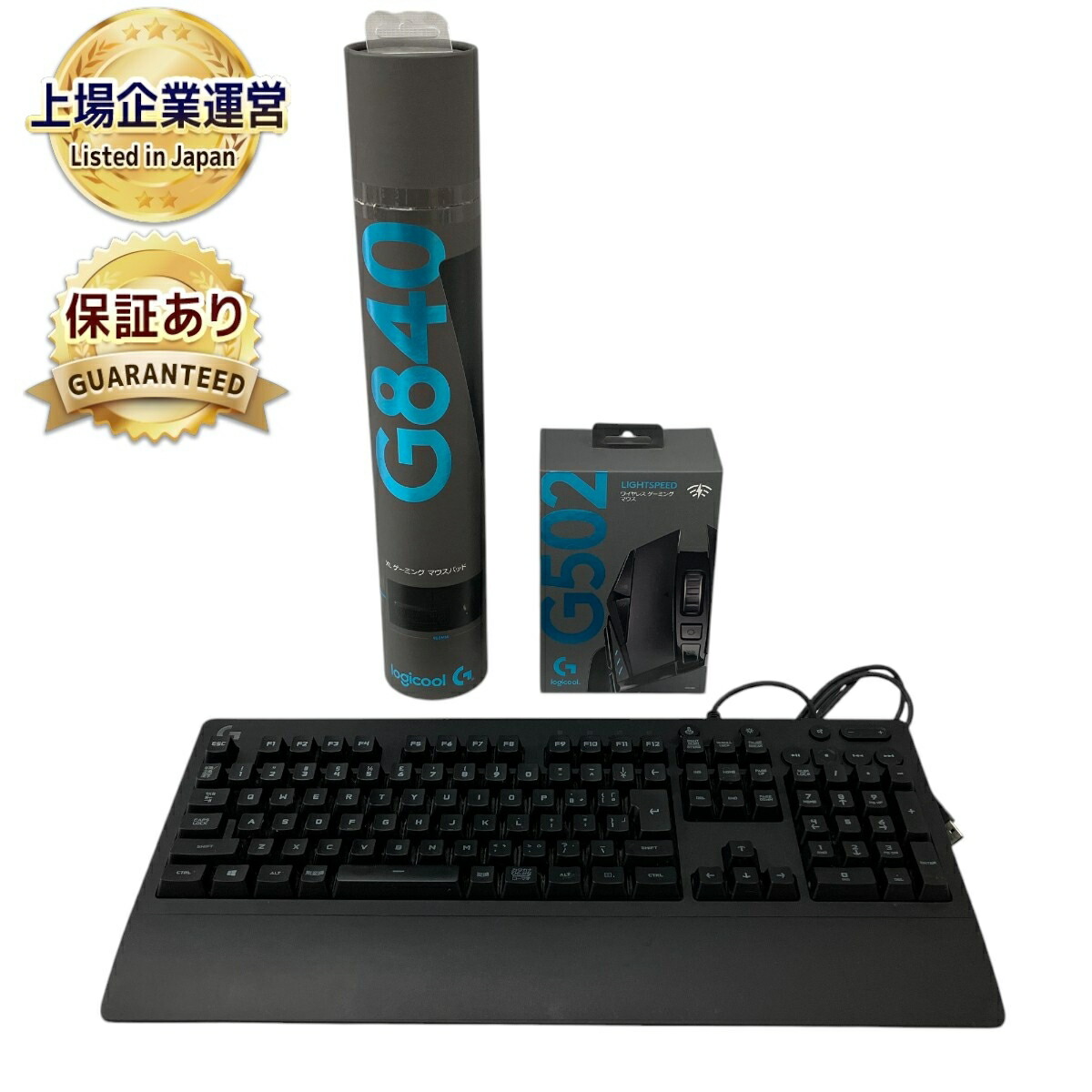 【楽天市場】【中古】 Logicool G502 G840 G213 ゲーミング マウス キーボード マウスパッド 3点セット 中古 H9421162：ReRe（安く買えるドットコム）