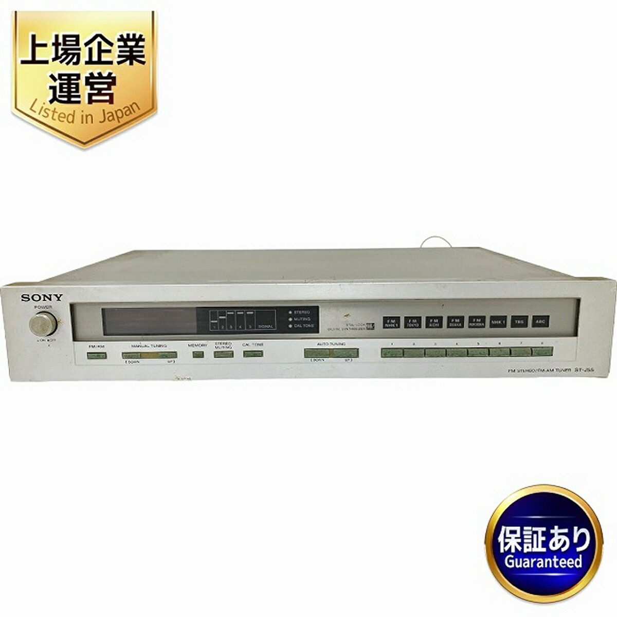 【楽天市場】【中古】 【動作保証】SONY ST-J55 FM-AM ステレオ チューナー ラジオ 音響 器材 オーディオ 音楽鑑賞 ...