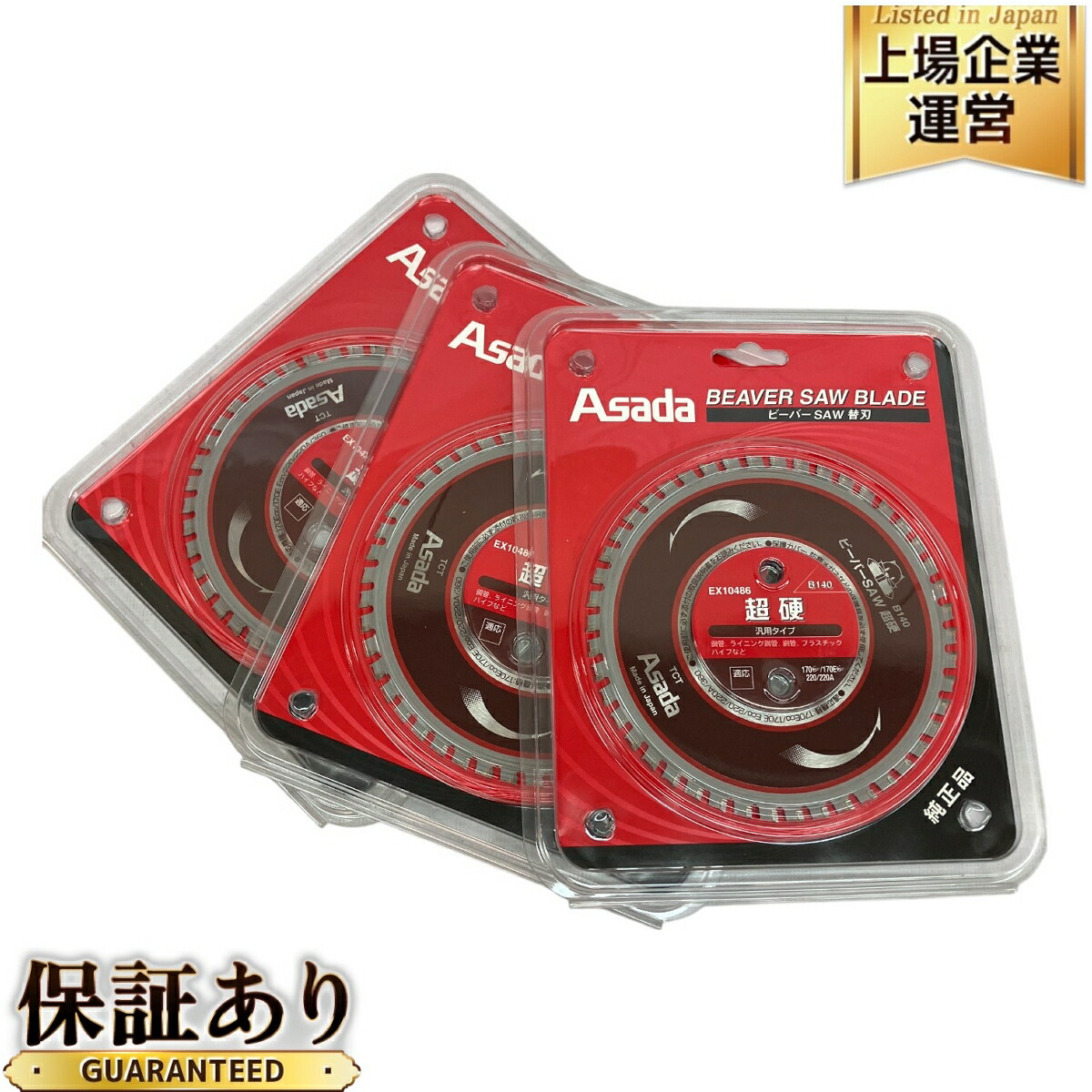 【楽天市場】Asada ビーバーSAW 替刃 3枚 超硬 B140 ビーバーソー 汎用タイプ EX10486 BEAVER SAW BLADE ...