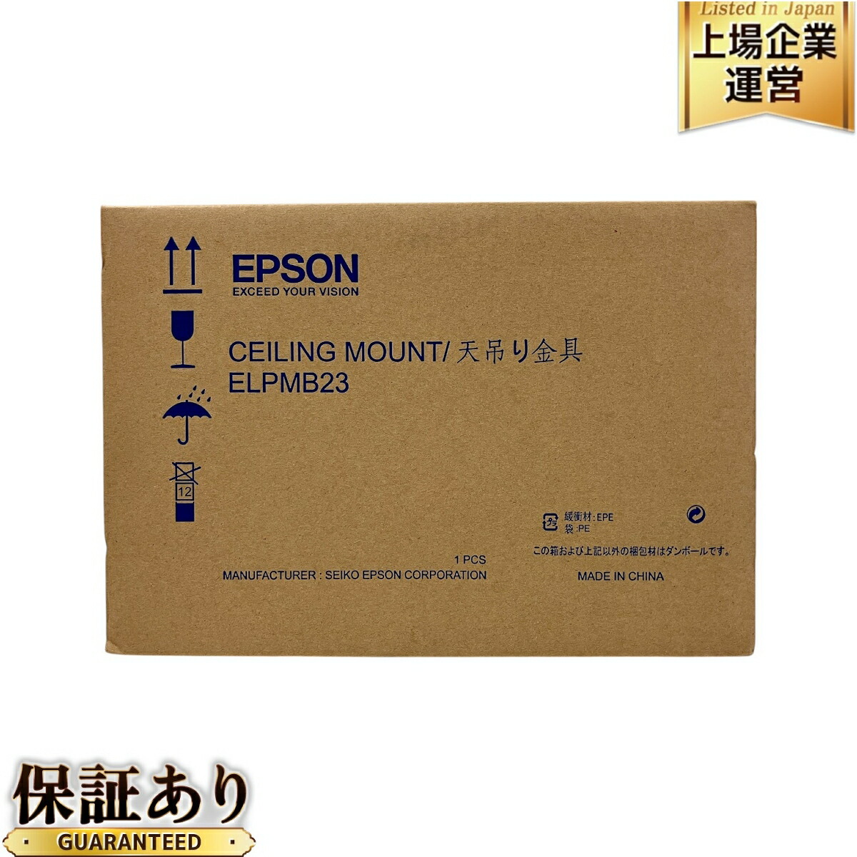 【楽天市場】EPSON 天吊金具 ELPMB23 プロジェクター 周辺機器 未使用 未開封 T9428088：ReRe（安く買えるドットコム）