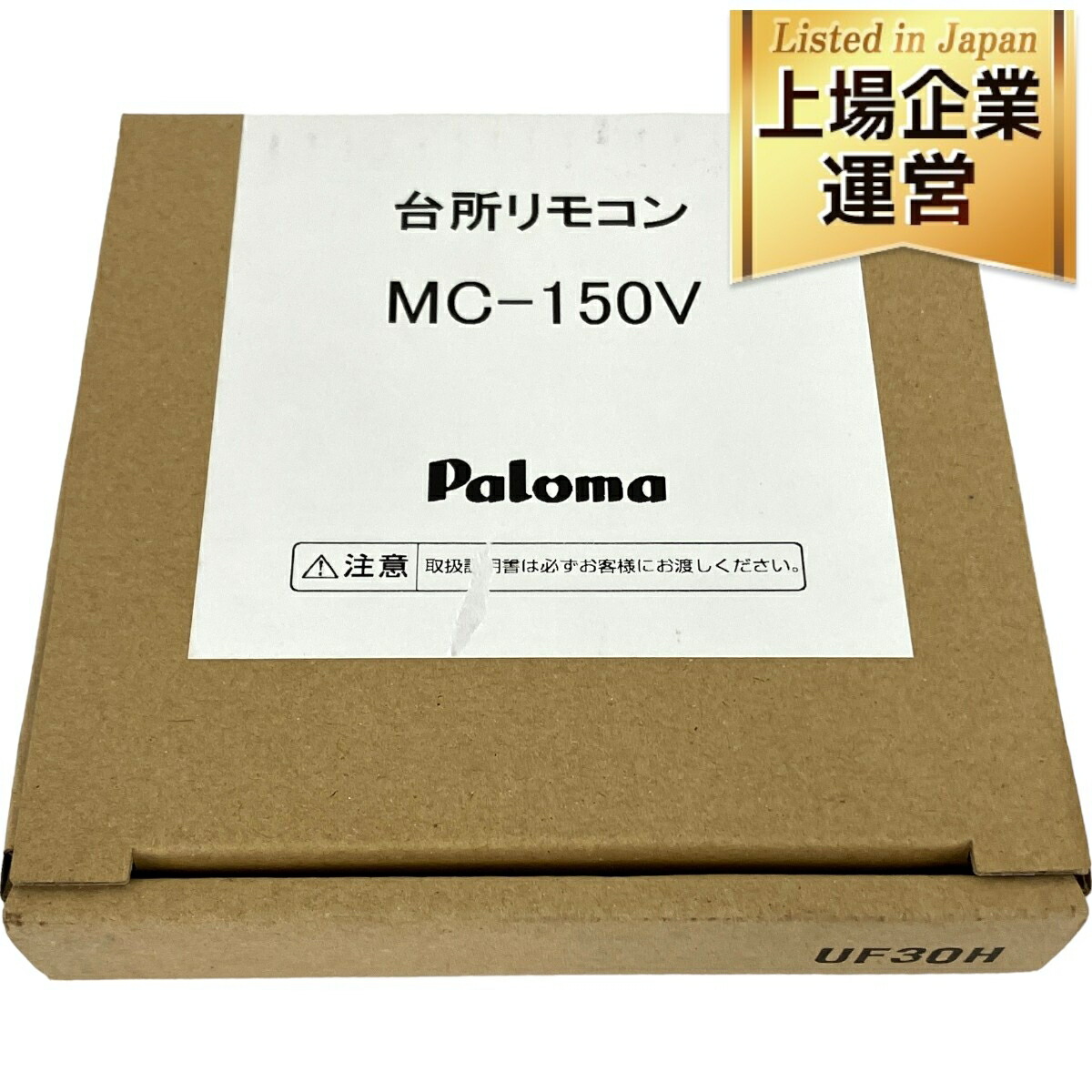 【楽天市場】未使用 【中古】 【動作保証】Paloma MC-150V ボイスリモコン 台所リモコン Y8991914：ReRe（安く買えるドットコム）