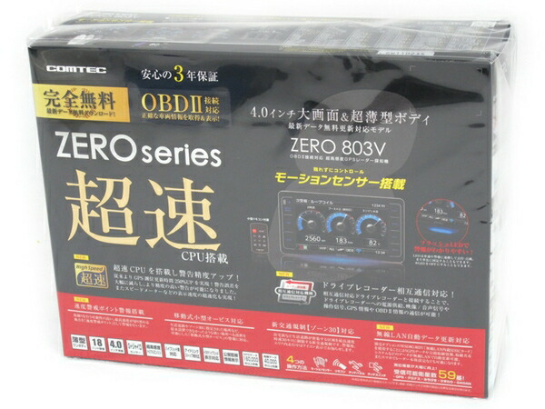 【楽天市場】未使用 【中古】 COMTEC ZERO 803V レーダー探知機 GPS 超速 高感度 N2665907：ReRe（安く買えるドットコム）