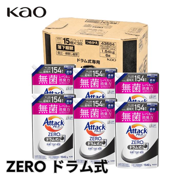 【楽天市場】【ケース販売】アタックゼロ ZERO 洗濯洗剤 ゼロ ドラム式専用 つめかえ用 1540g×6袋 濃縮 Attack ドラム 詰め替え つめかえ 抗菌 ウイルス 防カビ バイオ ...