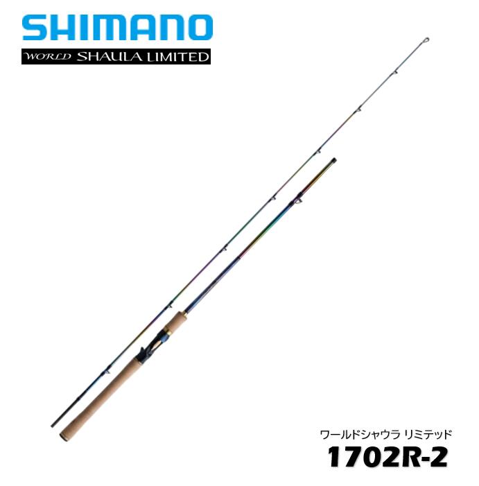 【楽天市場】シマノ/SHIMANO ワールドシャウラ リミテッド 1702R-2 〔WORLD SHAULA LIMITED〕【2023y3月 ...
